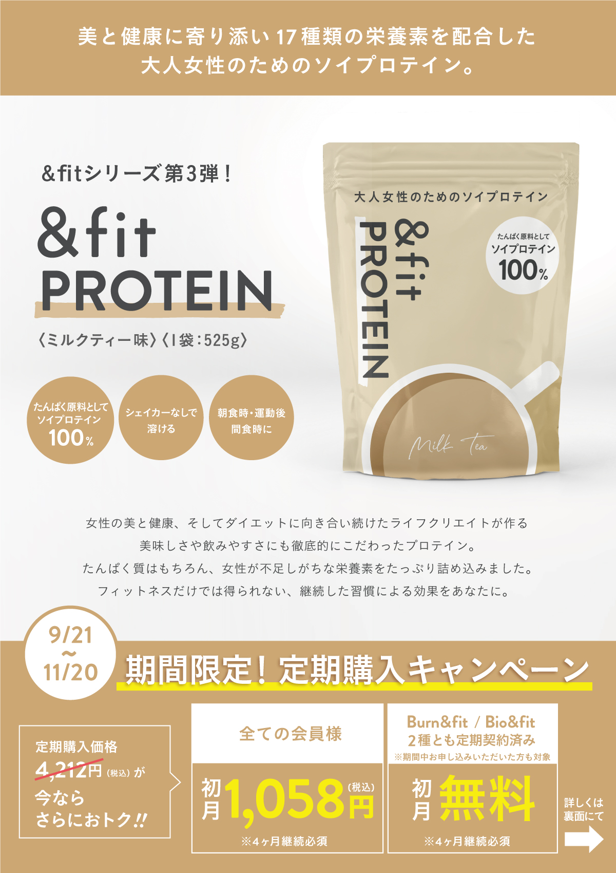 &fitシリーズの新商品「&fit PROTEIN」発売決定！ | pilates K（ピラティスケー）